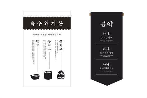 서울식 국밥 육수당 브랜드 디자인 By 가지공장 육수당의 Notefolio L 노트폴리오