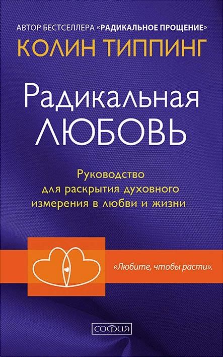 Радикальная Любовь - купить книгу с доставкой из Польши по всему миру ...