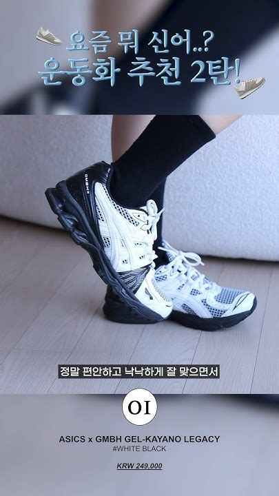 데일리로 신기 좋은 요즘 운동화 추천 Shorts Youtube