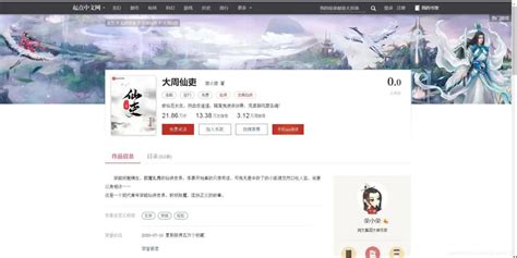 手把手带你python爬虫 爬取起点小说网 腾讯云开发者社区 腾讯云