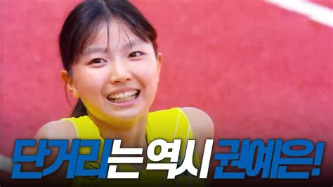 여자 중등부 단거리는 역시 권예은 여중 200m 결승 Youtube