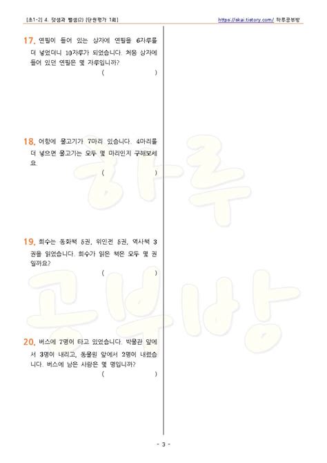 무료 수학프린트 학습지 [단원평가 1회] 초1 2 Ⅳ 덧셈과 뺄셈 2