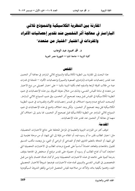 Pdf Comparison Of Classical Test Theory And Three Parameter Logistic Model In Processing