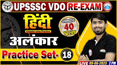 Upsssc Vdo Re Exam Vdo Practice Set 18 अलंकार Hindi Class Vdo Hindi Questions By Mamtesh