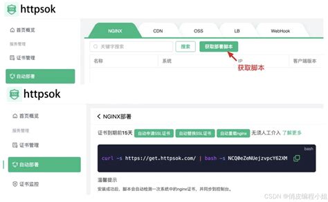 又一款免费ssl证书，自动续期，支持cdn oss ssl 自动续期脚本 csdn博客
