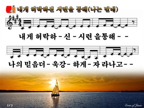 내게 허락하신 시련을 통해나는 믿네 Ppt 네이버 블로그