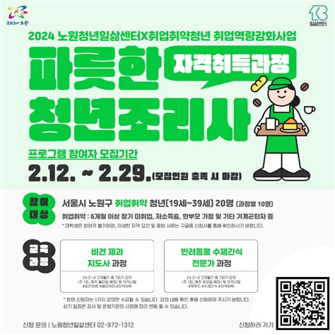 취업취약청년 취업역량 강화사업