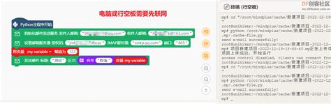 Mind 用户库 Python模式行空板发送电子邮件库 DF创客社区