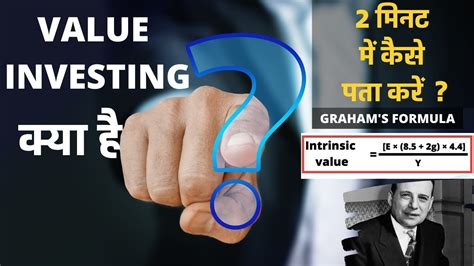 Value Investing क्या है Intrinsic Value क्या है How To Calculate