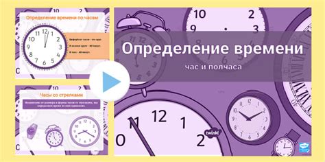Определение времени: час и полчаса. Презентация