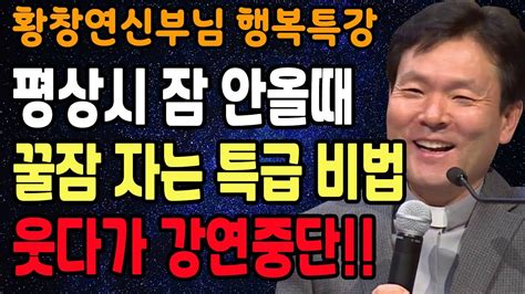 노년을 행복하게 만드는 최고의 취미는 꼭 보세요 L 60대 이후 행복하게 사는 법 L 뼈때리는 인생조언 L 황창연 신부님 행복특강 L 인생철학 L 인생명언 L 힐링 L