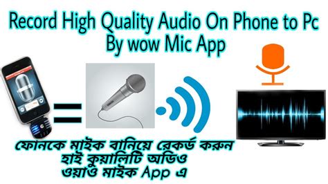নয়েজ ছাড়া প্রফেশনাল অডিও এবার মোবাইলে। RECORD HIGH QUALITY AUDIO In mobile - YouTube