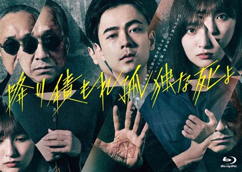 成田凌 主演｜読売テレビ・日本テレビ系日曜ドラマ『降り積もれ孤独な死よ』blu Ray＆dvd Box 2025年3月19日水発売！国内tv