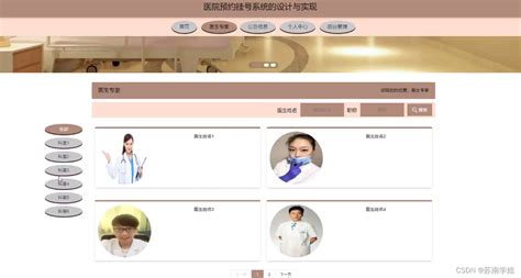 Nodevue毕设医院预约挂号系统的设计与实现（程序mysqlexpress）基于node和vue的体检预约系统论文 Csdn博客