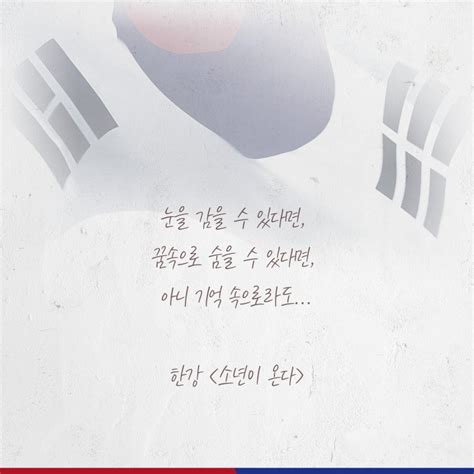 소년이 온다 한강 5 18 광주민주화운동 한국소설 추천 줄거리 독서후기 명대사 독서모임 네이버 블로그