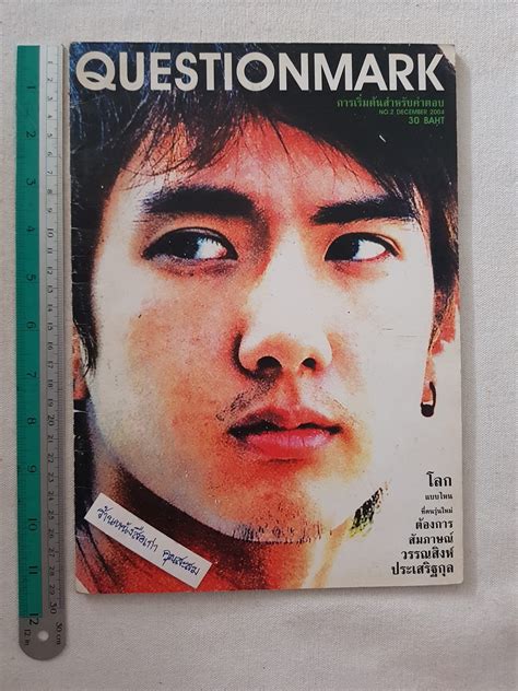 ร้านหนังสือเก่า Questionmark นิตยสาร ปก วรรณสิงห์ ประเสริฐกุล นิตยสารสาระเพื่อนักศึกษาเมื่อ
