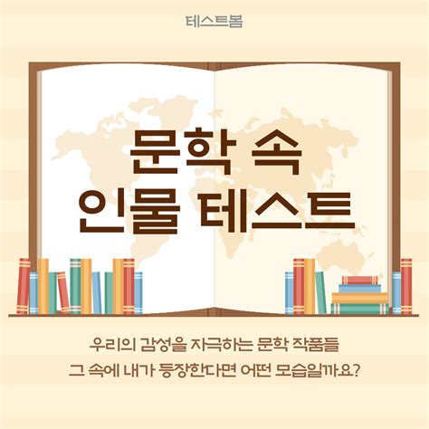 문학 속 인물 테스트 테스트봄