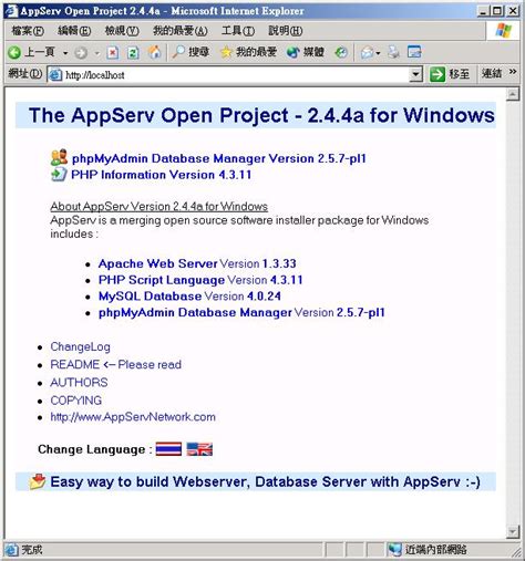 架設web伺服器 appserv 篇 男丁格爾 s 脫殼玩
