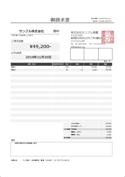 複数税率対応の実用的な請求書excelテンプレート（無料） ー 区分記載請求書対応 Excel請求書テンプレート