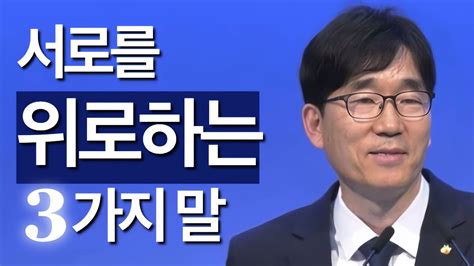 조각말씀 서로를 위로하는 3가지 말 홍정호p Youtube