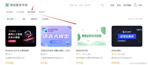 基于uniapp下的微信小程序ocr识别uniapp微信小程序ocr识别接口 Csdn博客