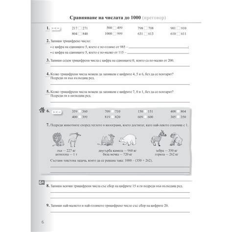 Задачи по математика за 4 клас Упражнения и домашни работи ново допълнено издание Юлияна