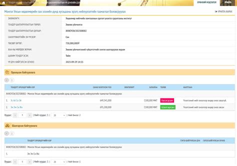 ХНХ ын сайд Х Булгантуяа 100 саяар хийх ажилд 750 саяын тендер зарлаж Ерөнхий сайдын хамаарал
