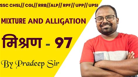 Mixture And Alligation Mixture And Alligation Tricks Mixture Ssc