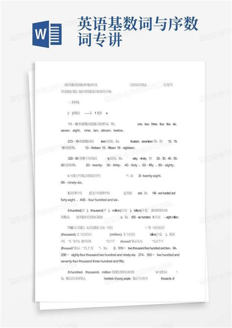 英语基数词与序数词专讲word模板下载 编号lxywbxdj 熊猫办公