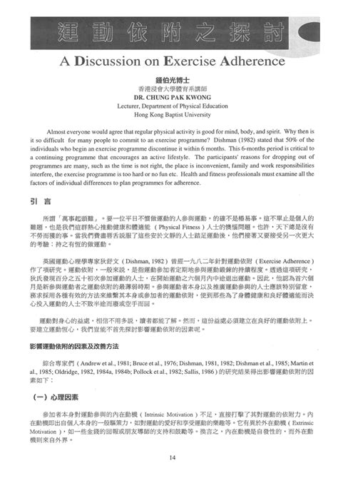 PDF Discussion on Exercise Adherence 運動依附之探討