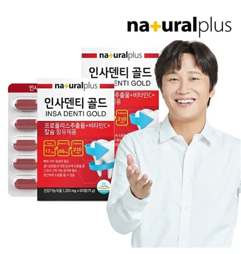 내츄럴플러스 인사덴티 골드치아건강프로폴리스 2박스4개월분 티몬