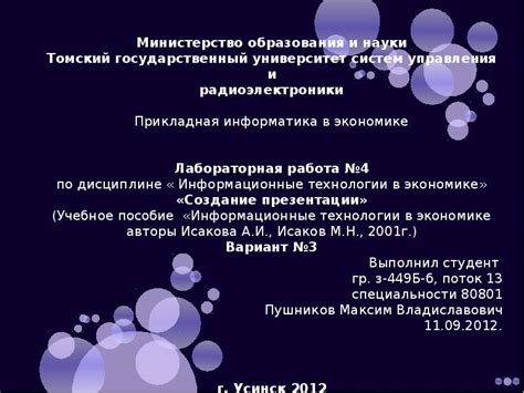 Информационные технологии в экономике презентация доклад проект скачать