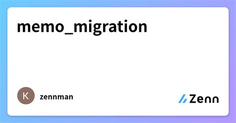 memo_migration