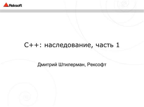 oo design with c 1 inheritance part 1 ppt free download