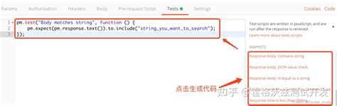 接口测试postman设置断言 知乎