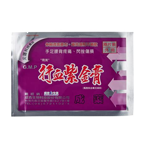 〝南美〞行血紫金膏 成杏生物