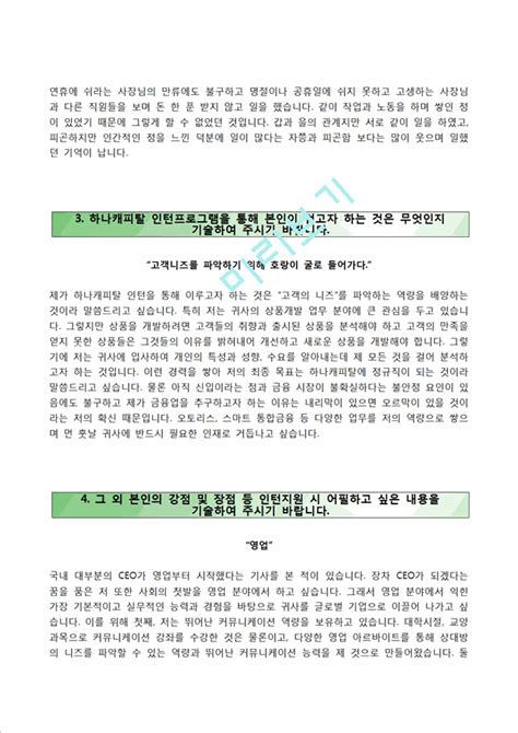 하나캐피탈자기소개서 하나캐피탈 인턴사원 합격자소서와 면접기출문제일반공통자기소개