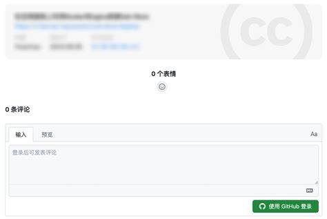 在 Astro 框架的博客上使用 Giscus 评论系统 Vriancao