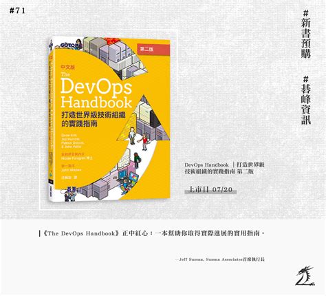 天瓏資訊圖書 天瓏新書預購 碁峰資訊 Devops 🟡【devops Handbook