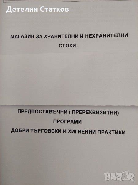 Система за самоконтрол в Друго търговско оборудване в гр Враца Id43062612 — Bazar Bg