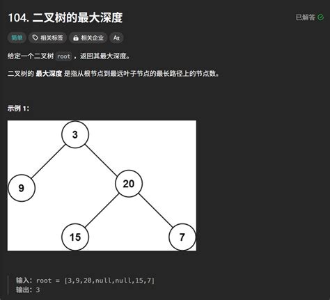 算法训练营第十三天｜226翻转二叉树、101 对称二叉树、 104二叉树的最大深度、111二叉树的最小深度 Ew帮帮网