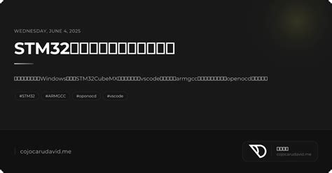 Stm32裸机开发环境配置与调试 明 日 依 在