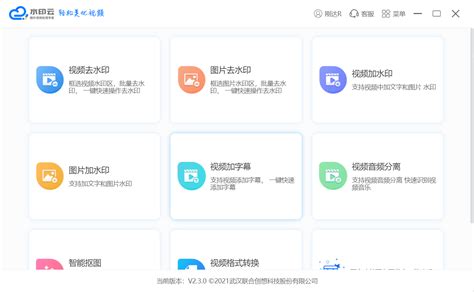 水印云 简单好用的图片、视频在线去水印工具网站