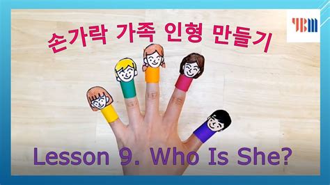 [art And Craft English Class] 3 9 손가락 가족 인형 만들기 Youtube