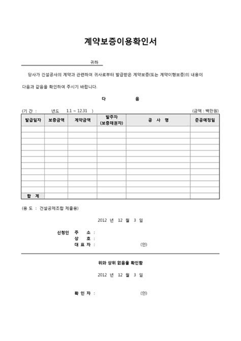 계약보증이용확인서 다운로드 무제한 이용가능 맞춤제작서비스제공 중소기업용 쉬운 관리프로그램칼퇴근