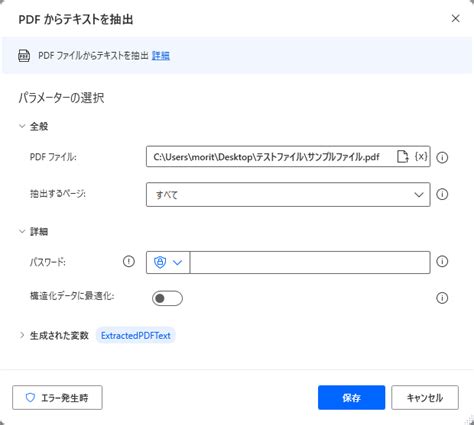 Pdfからテキストを抽出 アクションの使い方【power Automate For Desktop】 Dxで業務効率化ブログ