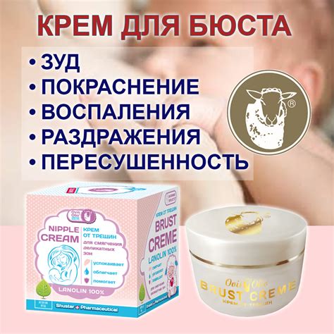 Крем от трещин на сосках OvisOlio Овечье масло MAMMA-BRUSTE 50 мл ...