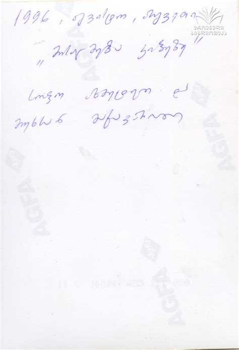 Iverieli მუხრან მაჭავარიანი შვილიშვილთან ერთად არგვეთში