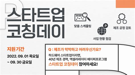 인탑스 페이퍼프로그램 제조 스타트업 대상 월례 멘토링 프로그램 진행 플래텀