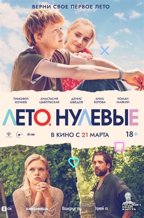Киномакс - Лето. Нулевые